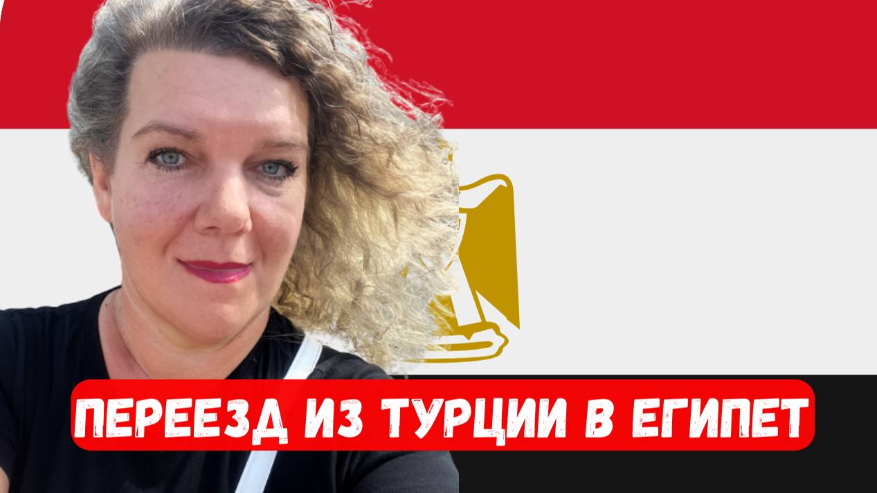 Семь лет в Алании и первое расставание с любимым: мой трудный путь в Египет