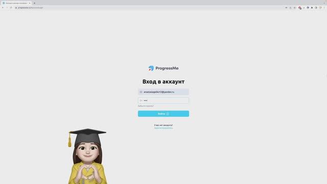 Инструкция по работе на платформе Progress me (для учеников)