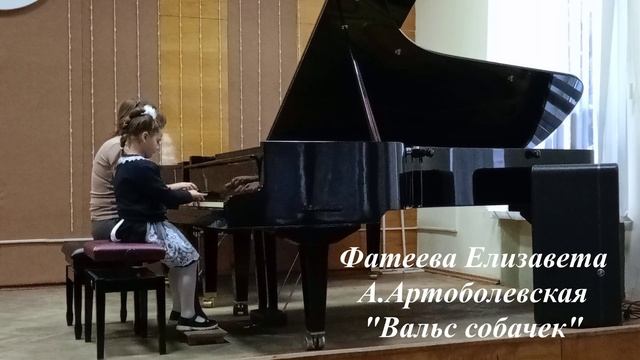 1 Фатеева Лиза Вальс собачек