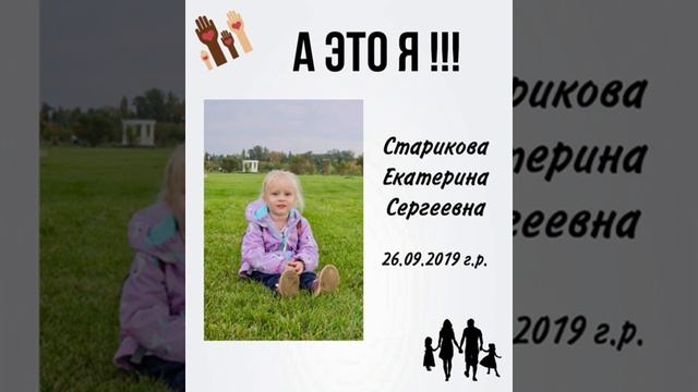 13. Семья Стариковых. МДОАУ 17. Номинация Традиции моей семь., В некотором царстве...