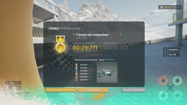 Симулятор Tryp FPV гонки трасса  "Гонки на стройке"