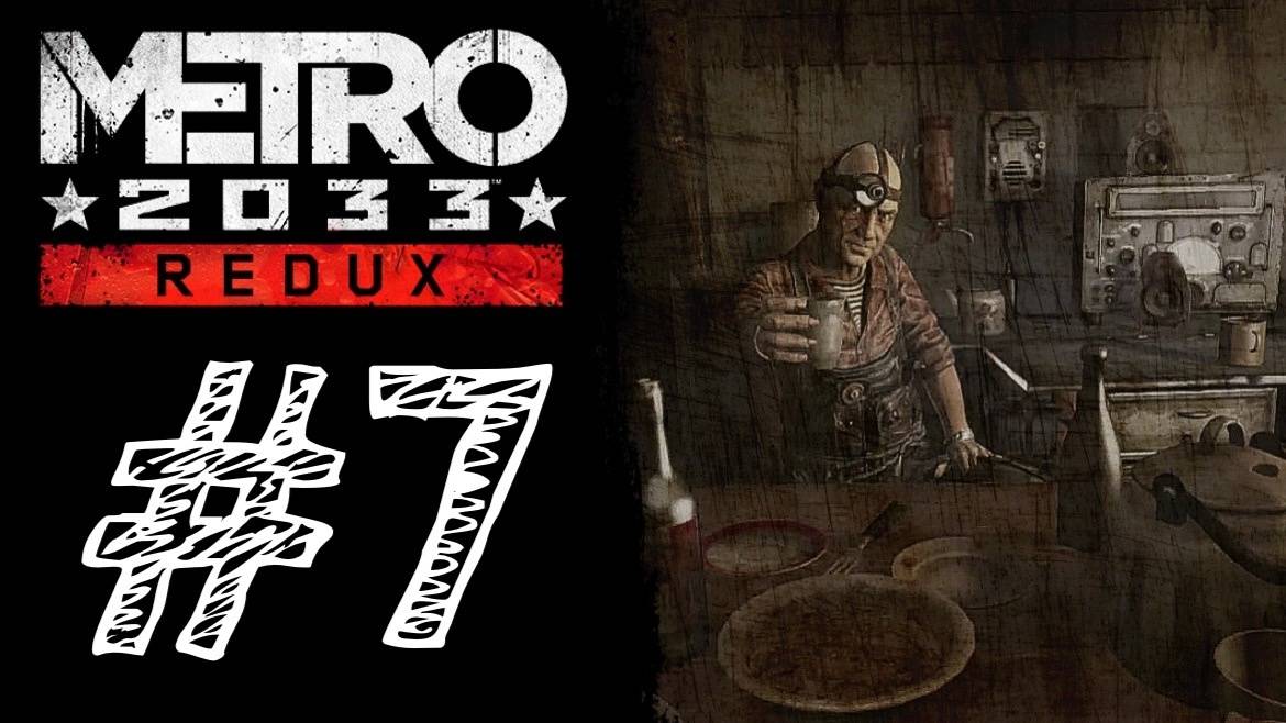 НОВЫЙ ДРУГ! Прохождение #7 - Metro 2033 Redux
