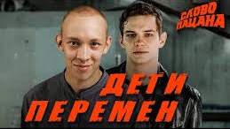 Дети-Перемен сериал 2024. Русский Трейлер