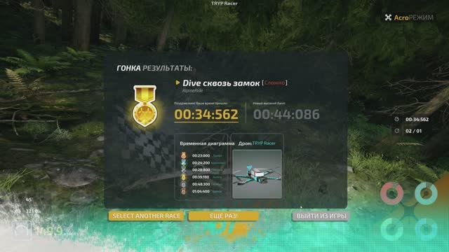Симулятор Tryp FPV гонки трасса "Dive через замок" Золото 00:34