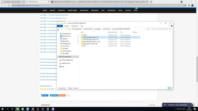 очистка txe региона. how clean txe region