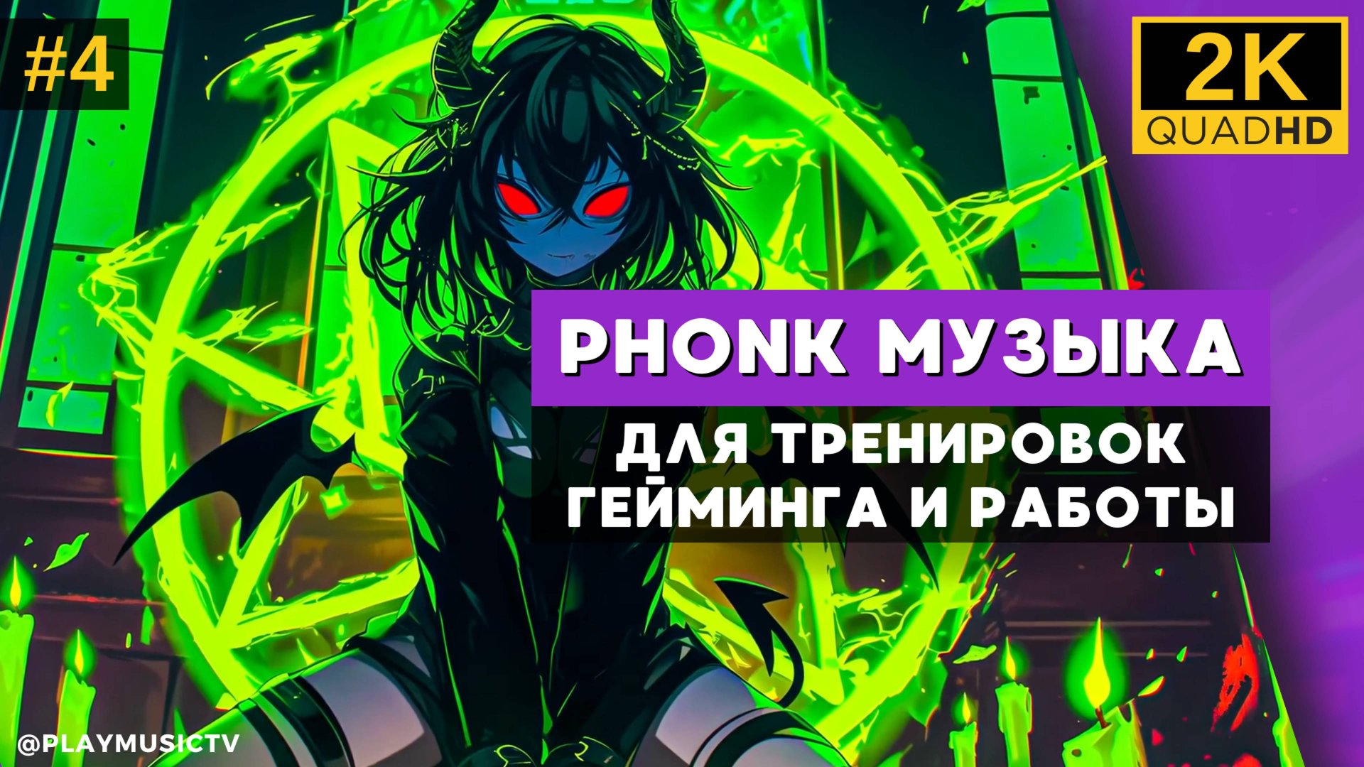 👾Лучшая агрессивная PHONK музыка для тренировок, гейминга и работы