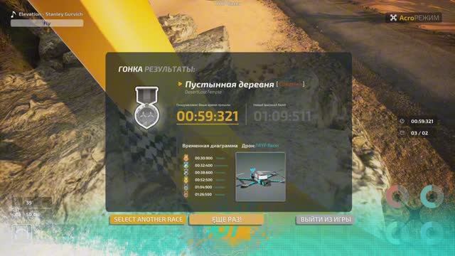 Симулятор Tryp FPV гонки трасса "Пустынная деревня" Бронза 00:59