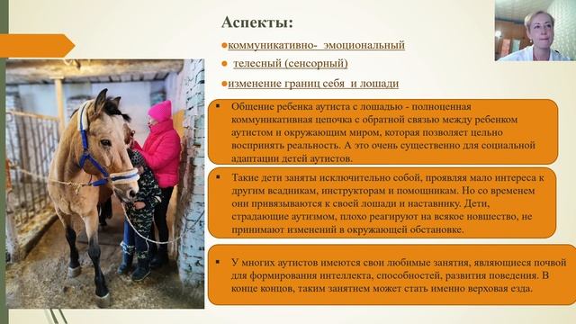 Запись вебинара на тему: "Уровень восприятия пространства(двигательные задачи)для детей с РАС"