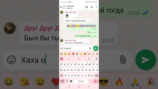 переписка (меня раскрыли)