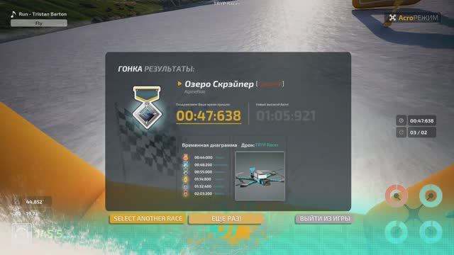 Краткое руководство для интересующихся FPV. Симулятор Tryp FPV трасса "Озеро Скрейпер" Платина 00:47