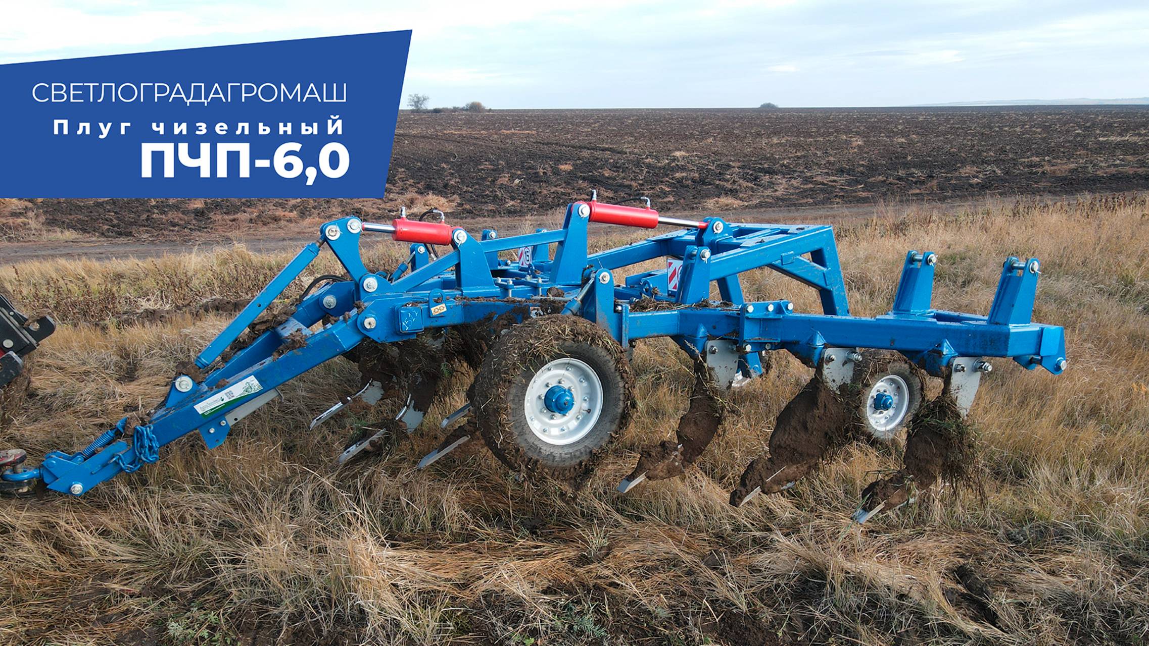Плуг чизельный полунавесной Светлоградагромаш на прямой стойке - ПЧП6,0