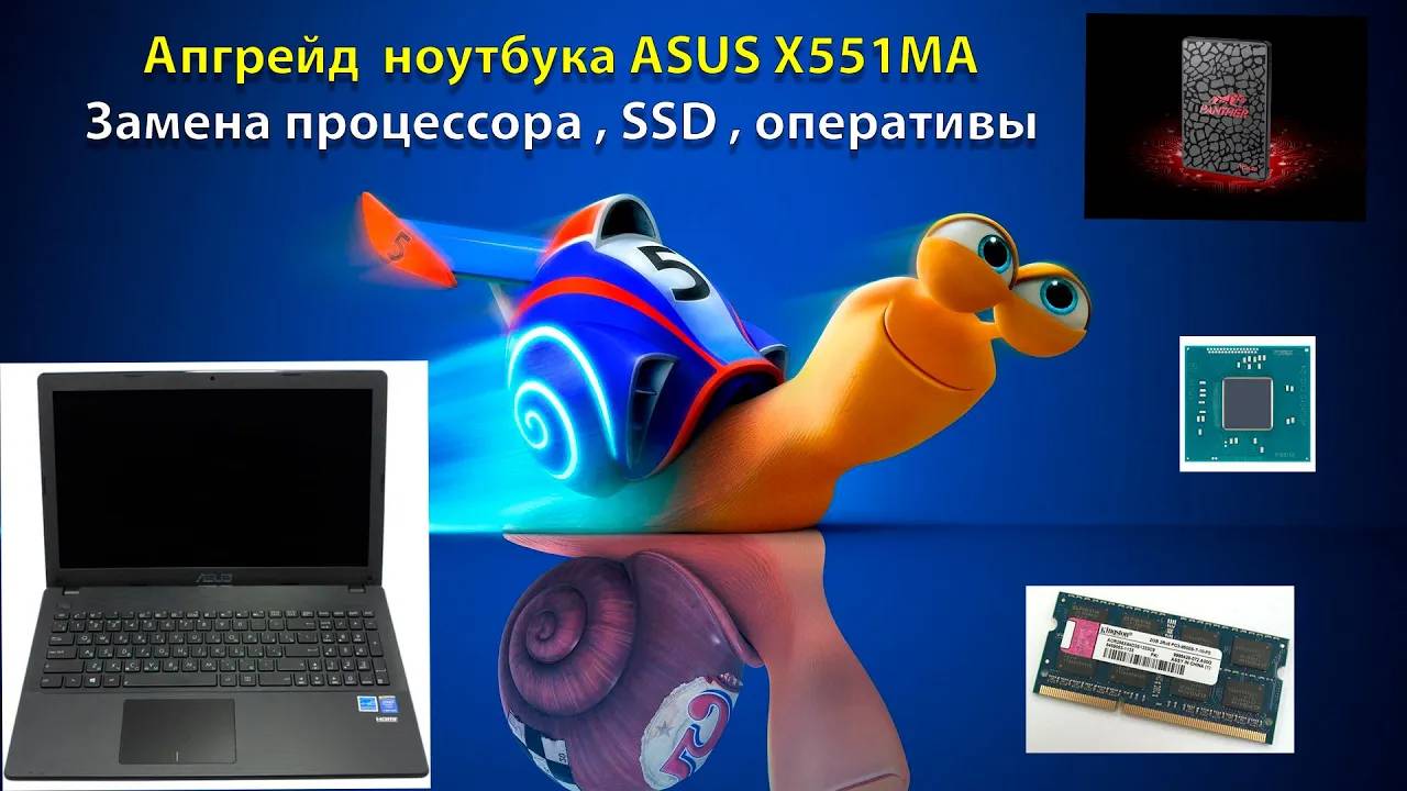 как ускорить работу ноутбука. На примере asus x551ma