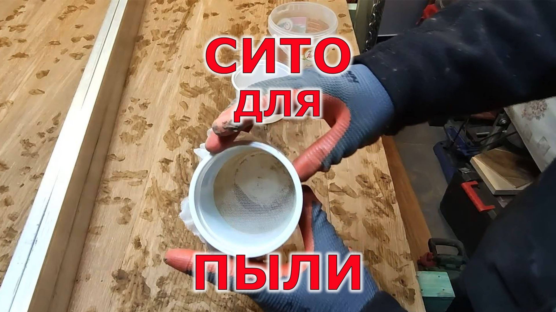 Cито-фильтр для пыли. Лайфхак или КАК