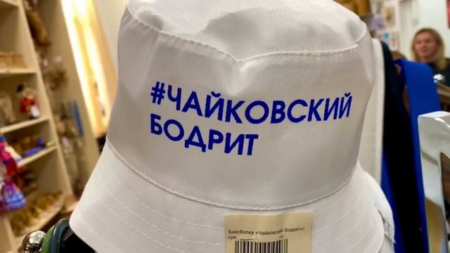 Другой Чайковский