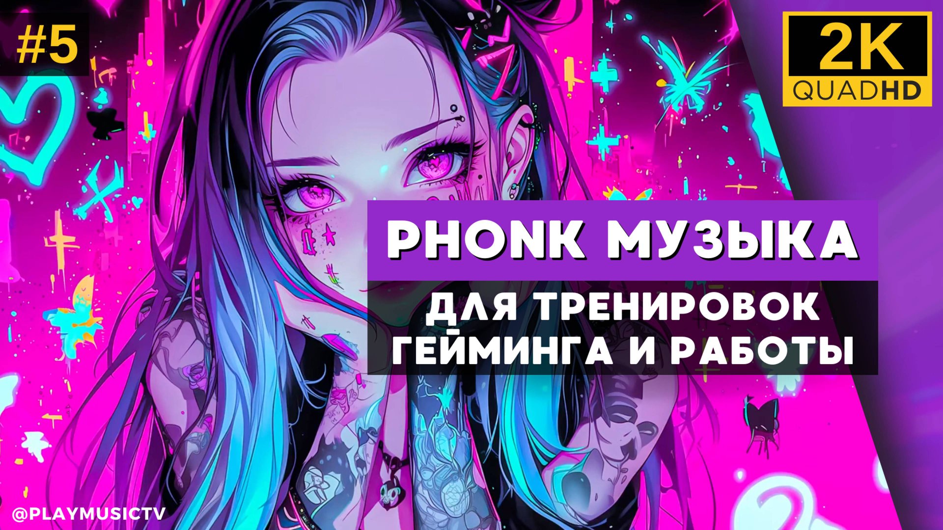 👾Лучшая агрессивная PHONK музыка для тренировок, гейминга и работы №5