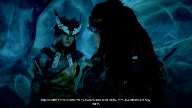 Прохождение игры Horizon Frozen Wilds #12 Я заполню тебя навсегда (без комментариев)