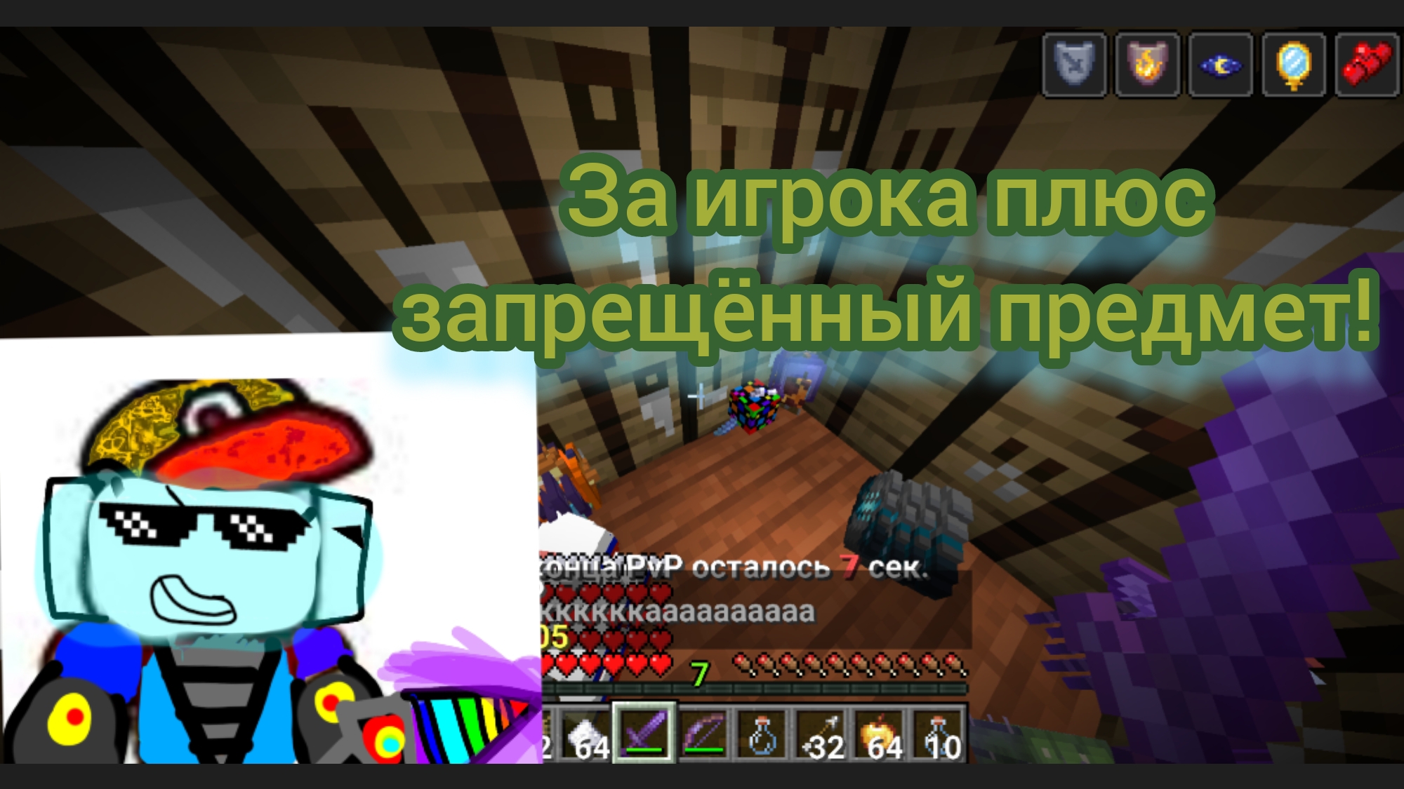 за каждый килл плюс запрещённый предмет