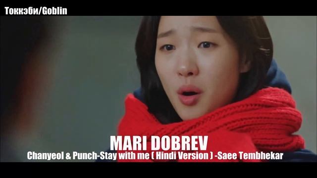 Stay with me [GOBLIN OST] Hindi Version _ Saee Tembhekar_ Chanyeol & Punch