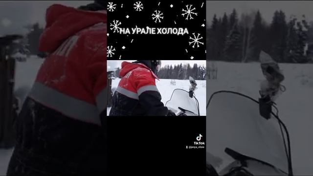 -25° НА УРАЛЕ ХОЛОДА | КАКАЯ У ВАС ПОГОДА? | GOOD GARIK