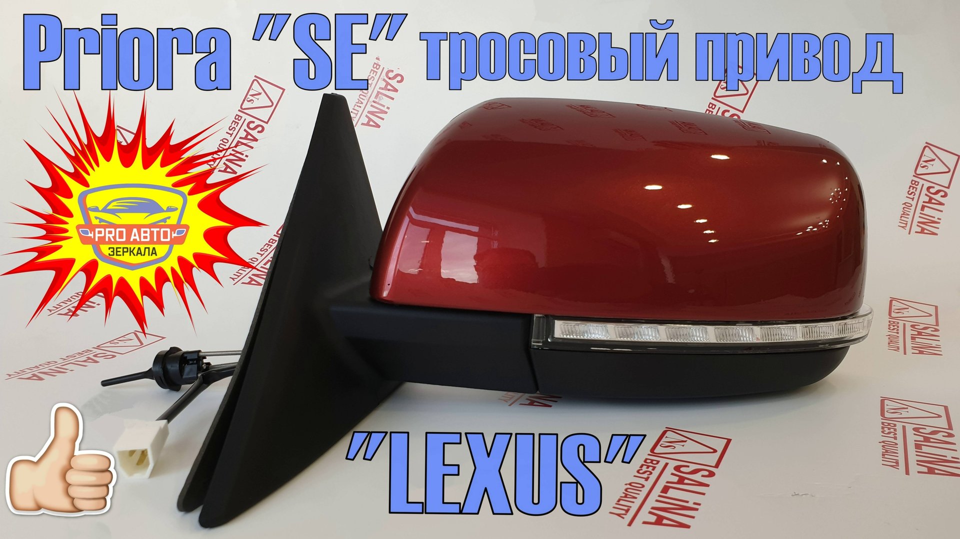 Зеркала ВАЗ 2170 Приора SE тросовый привод. Как снять облицовку, не снимая зеркального элемента.