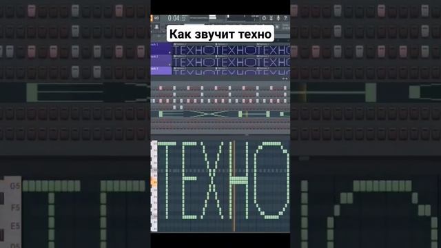 Хотите узнать как будет звучать логотип вашей фирмы, название, имя или псевдоним? #fl #techno #бит