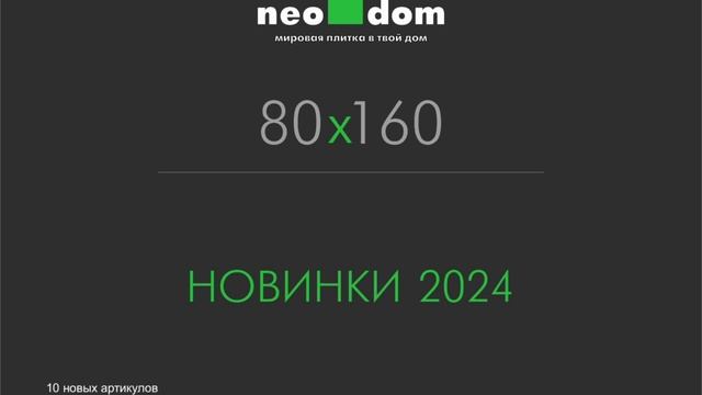 Керамогранит от Neodom: Три формы для вашего идеального интерьера!