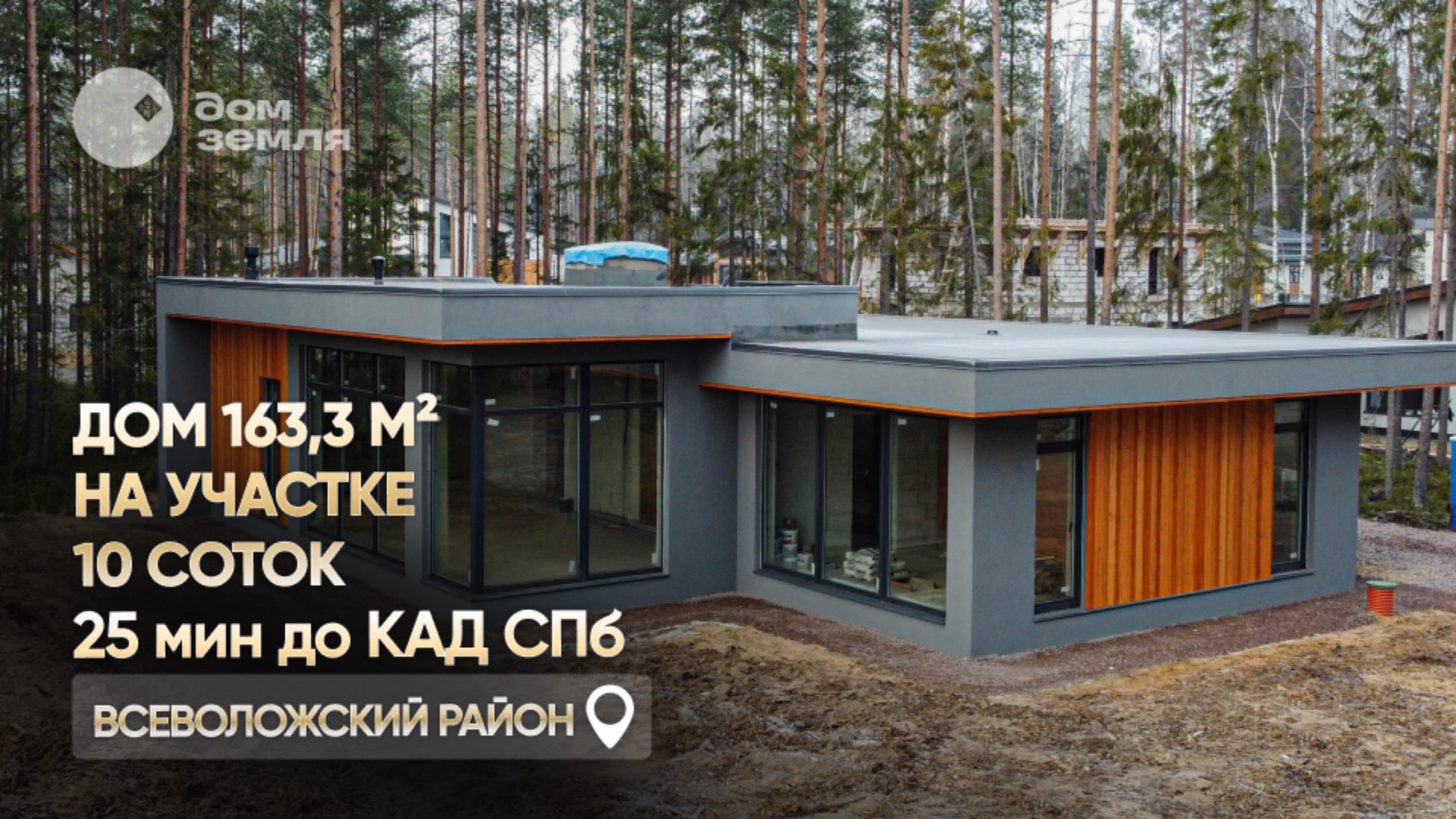 В продаже дом 163,3 кв м на участке 10 соток в 25 минутах от КАД