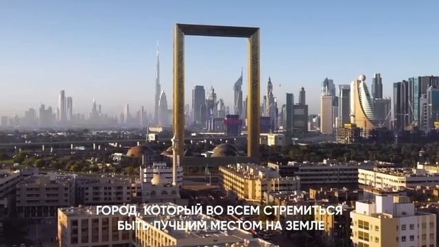 Объединённые Арабские Эмираты - страна предлагающая миру будущее, которое уже наступило