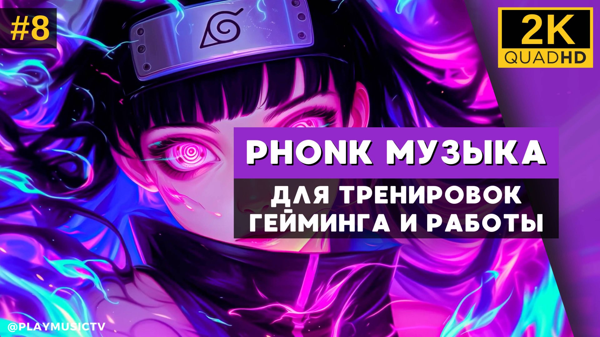 👾Лучшая агрессивная PHONK музыка для тренировок, гейминга и работы - Бразильский фанк №8