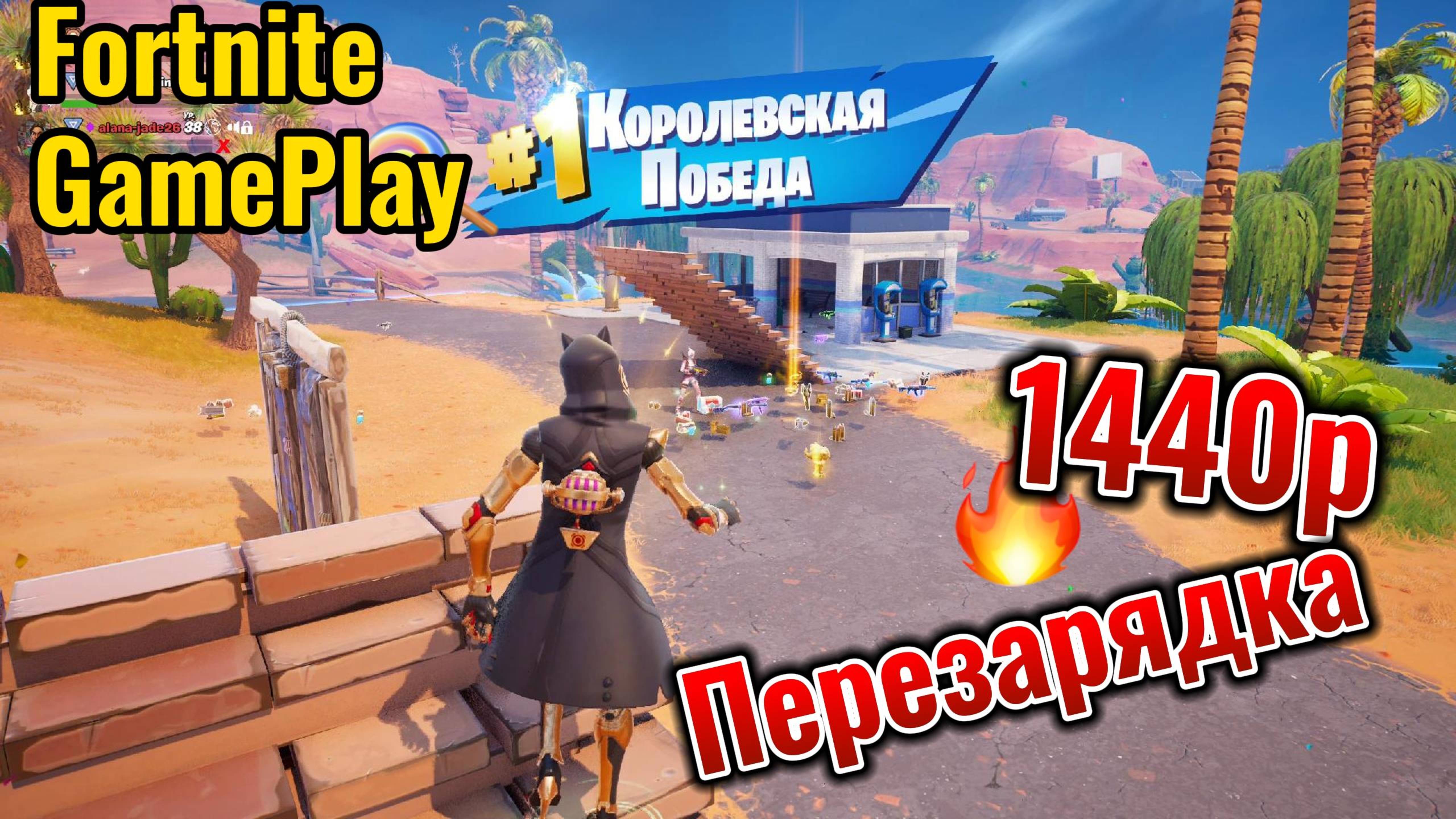 Перезарядка в Fortnite: Кто будет королём Нулевой высоты? 🎯🔥