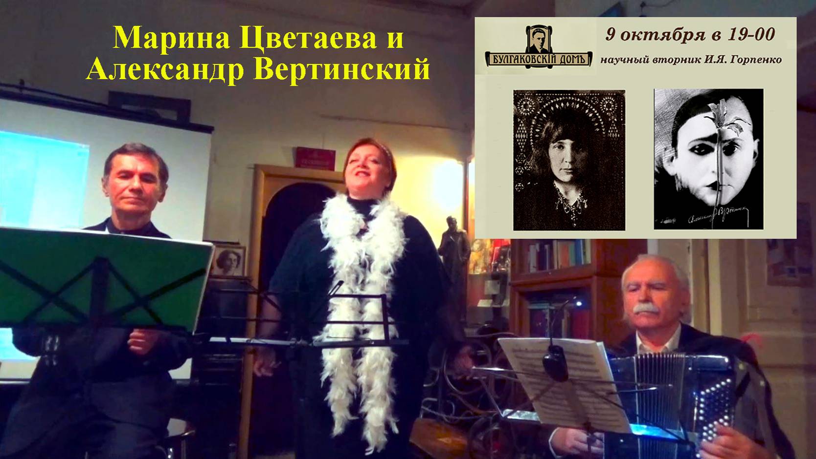 "РОДИНА"- лит.-муз.композиция на стихи и песни на стихи Марины Цветаевой и Александра Вертинского