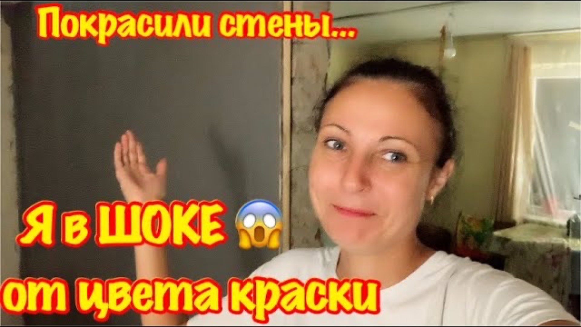РЕМОНТ ДАЧНОГО ДОМИКА СВОИМИ РУКАМИ/ПОКРАСИЛИ СТЕНЫ/Я В ШОКЕ ОТ ЦВЕТА КРАСКИ/ТАКОГО Я НЕ ОЖИДАЛА…