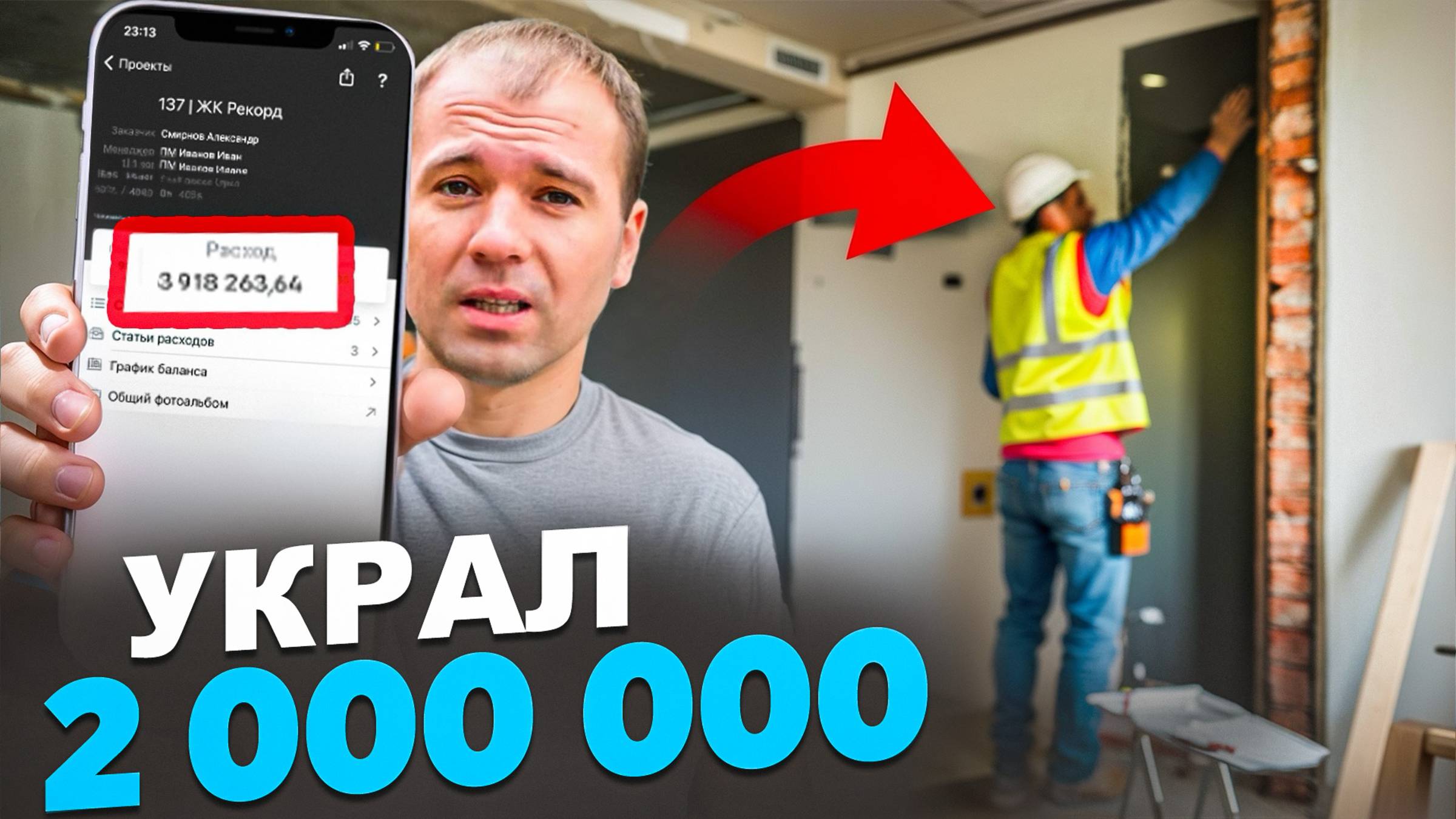 ПРОВОРОВАЛСЯ во всём! Заказали ремонт ПО РЕКОМЕНДАЦИИ и нарвались на очень жадного строителя!