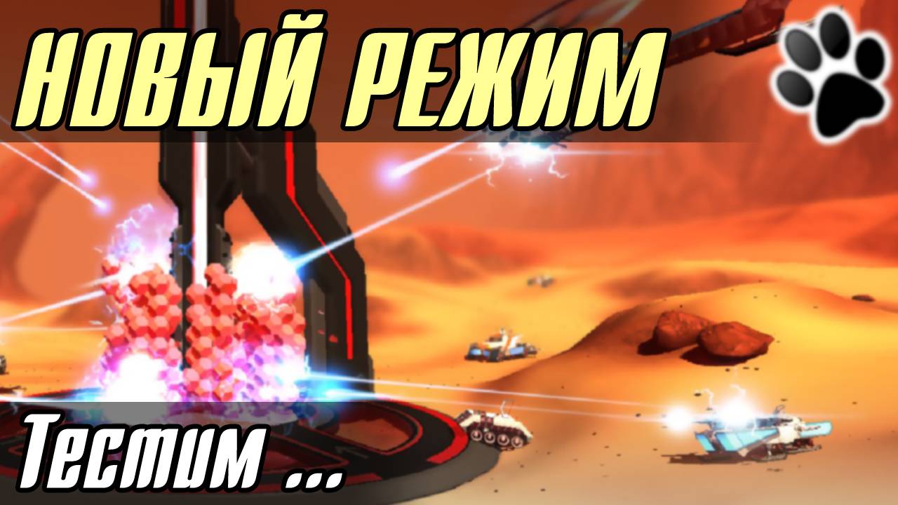 ROBOCRAFT. Обкатываем новый режим боя.