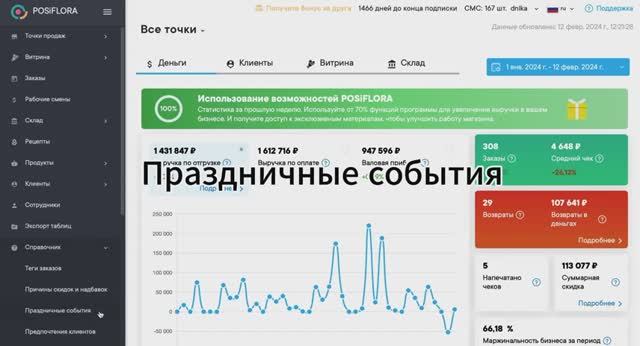 🤔 Как запустить рассылку перед праздником