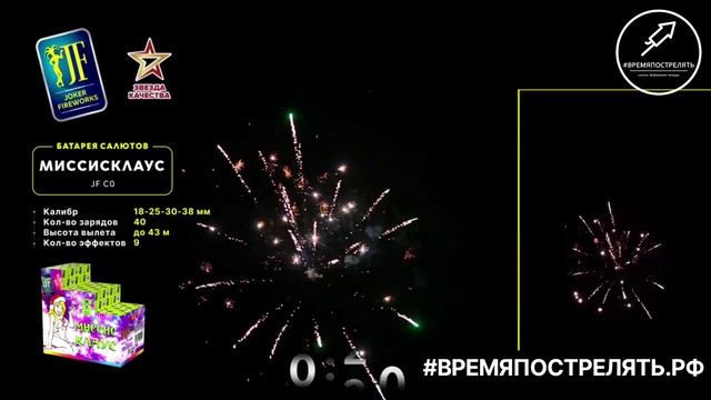 Батарея салютов "Миссис Клаус" JF C0