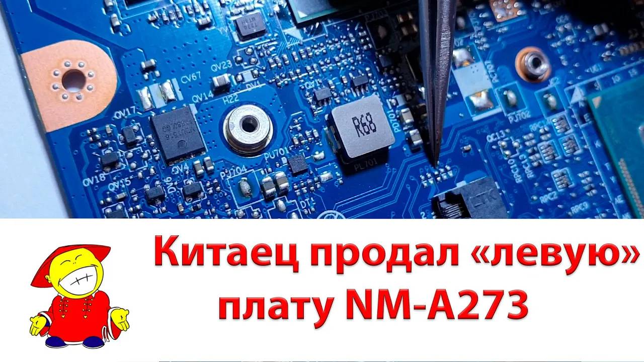 nm-a273 board id . не работает num pad