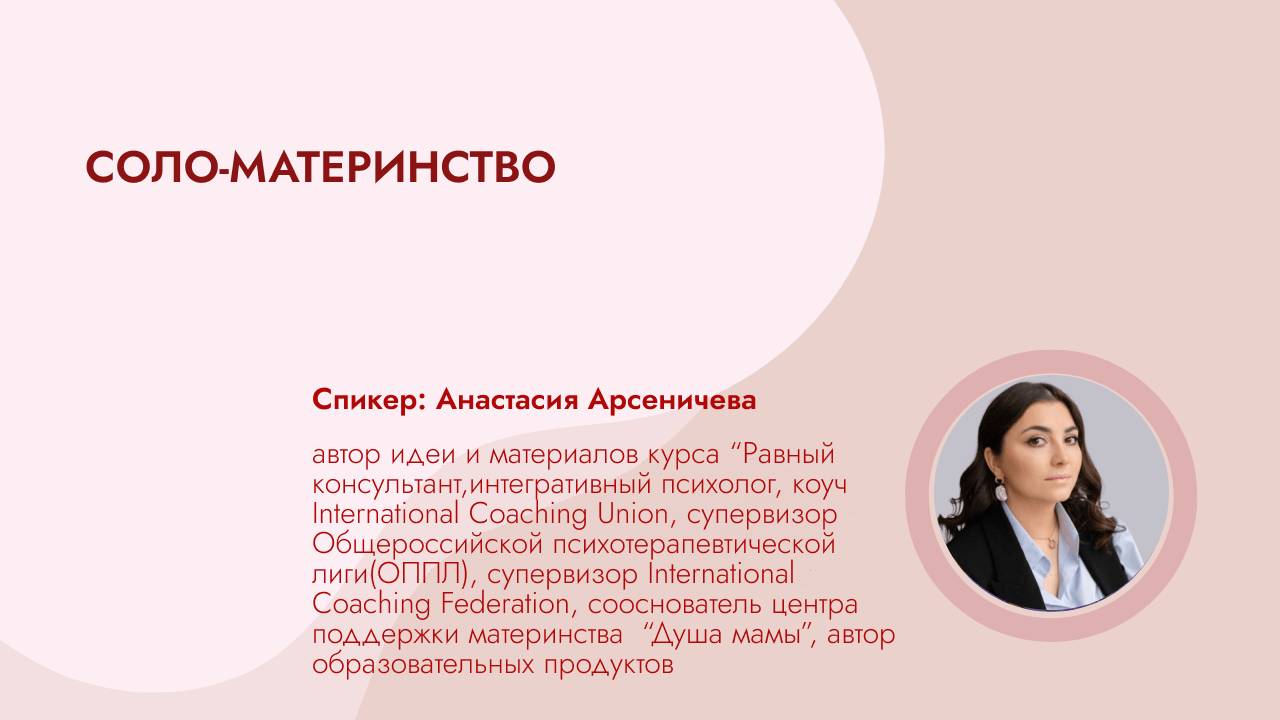 Соло-материнство