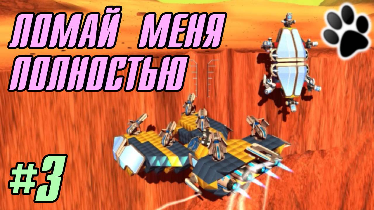 ROBOCRAFT. Ломай меня полностью #3. Кто украл мою базу ??