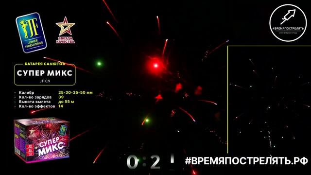 Батарея салютов "Супер Микс" JF C9
