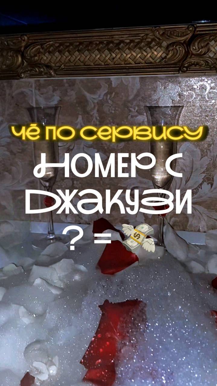 Обзор номера бутик-отеля "Де Пари" 4* с джакузи - Отдых в Москве | ЧЁ ПО СЕРВИСУ