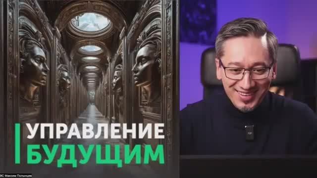 Челлендж «АЛЬФА-ОМЕГА» - Эфир №1 - Управление Будущим