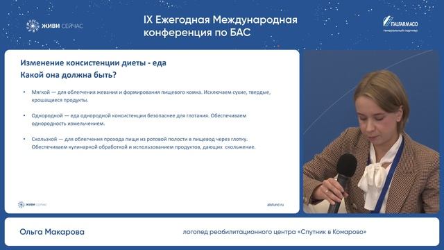 Нарушение глотания и речи при БАС: рекомендации логопеда