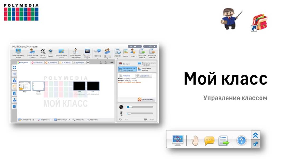 Работа с приложением "Мой класс"