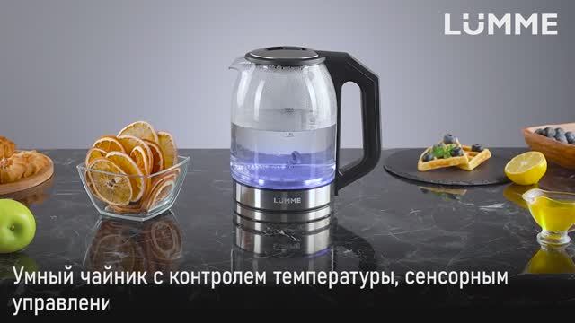 Чайник LUMME LU-KT4109A