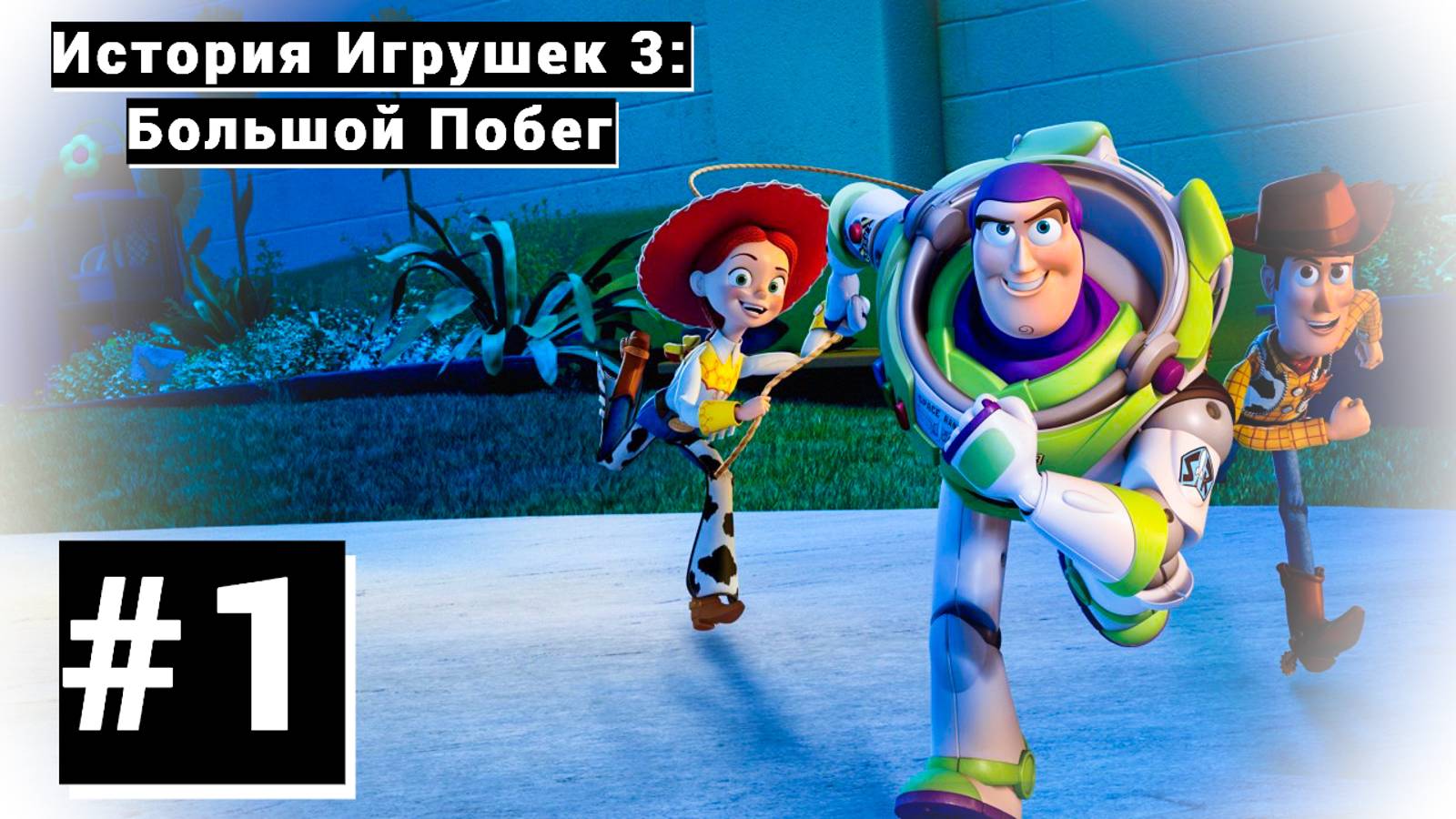 История Игрушек 3: Большой Побег {Серия 1} Резня с Злобным Доктором Свиная Отбивная