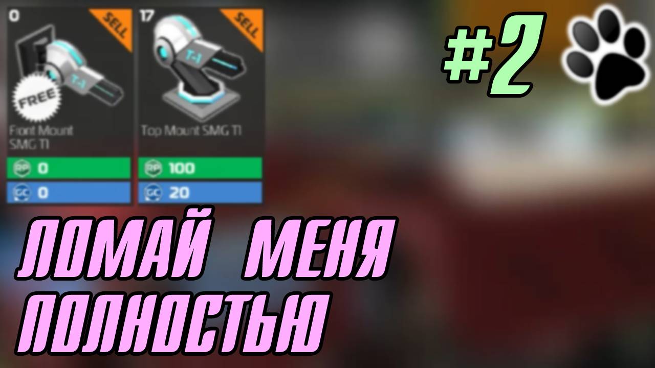 ROBOCRAFT. Ломай меня полностью #2. Давай начнем все сначала...