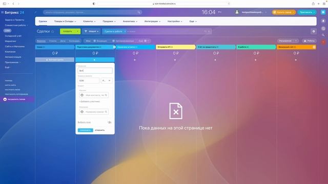 Как бесплатно вести и учитывать клиентов в Битрикс 24