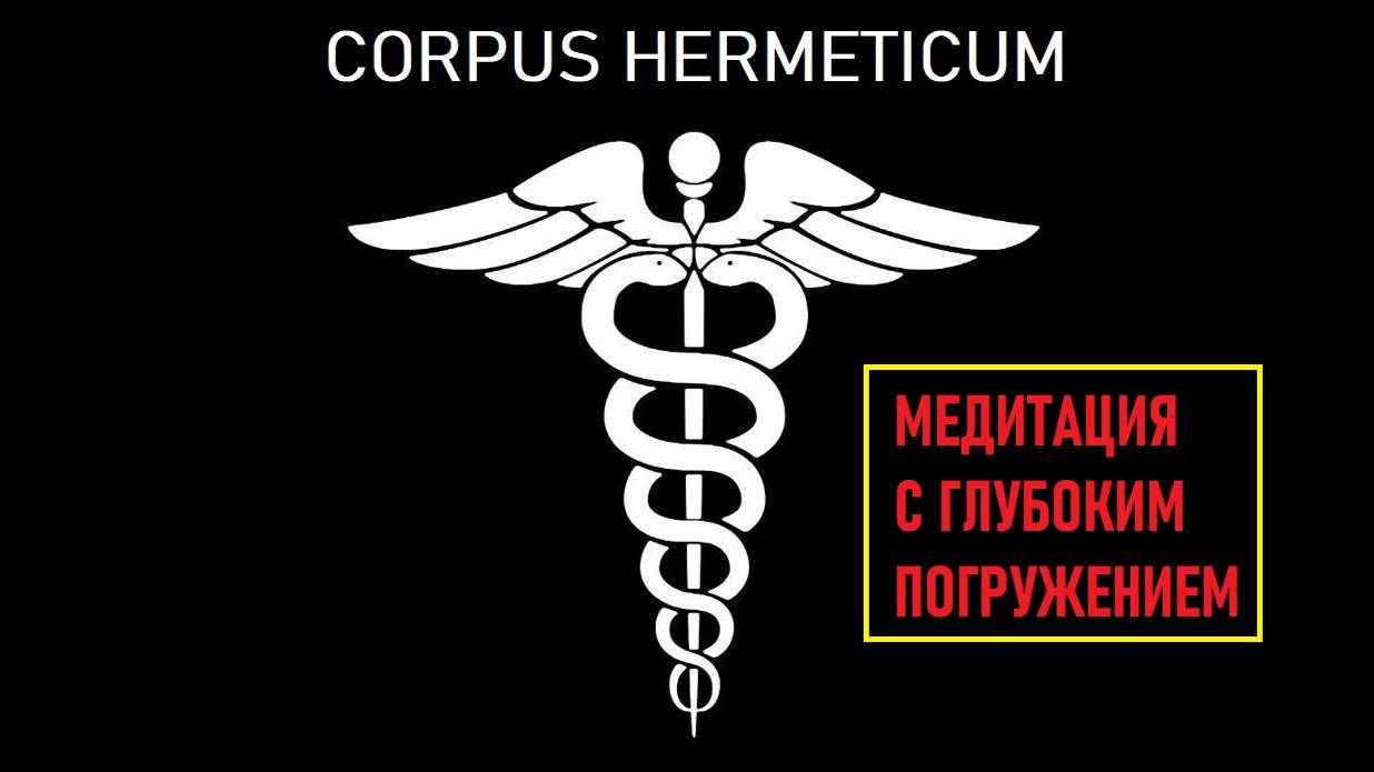 Самадхи: медитация с глубоким погружением. HORUS