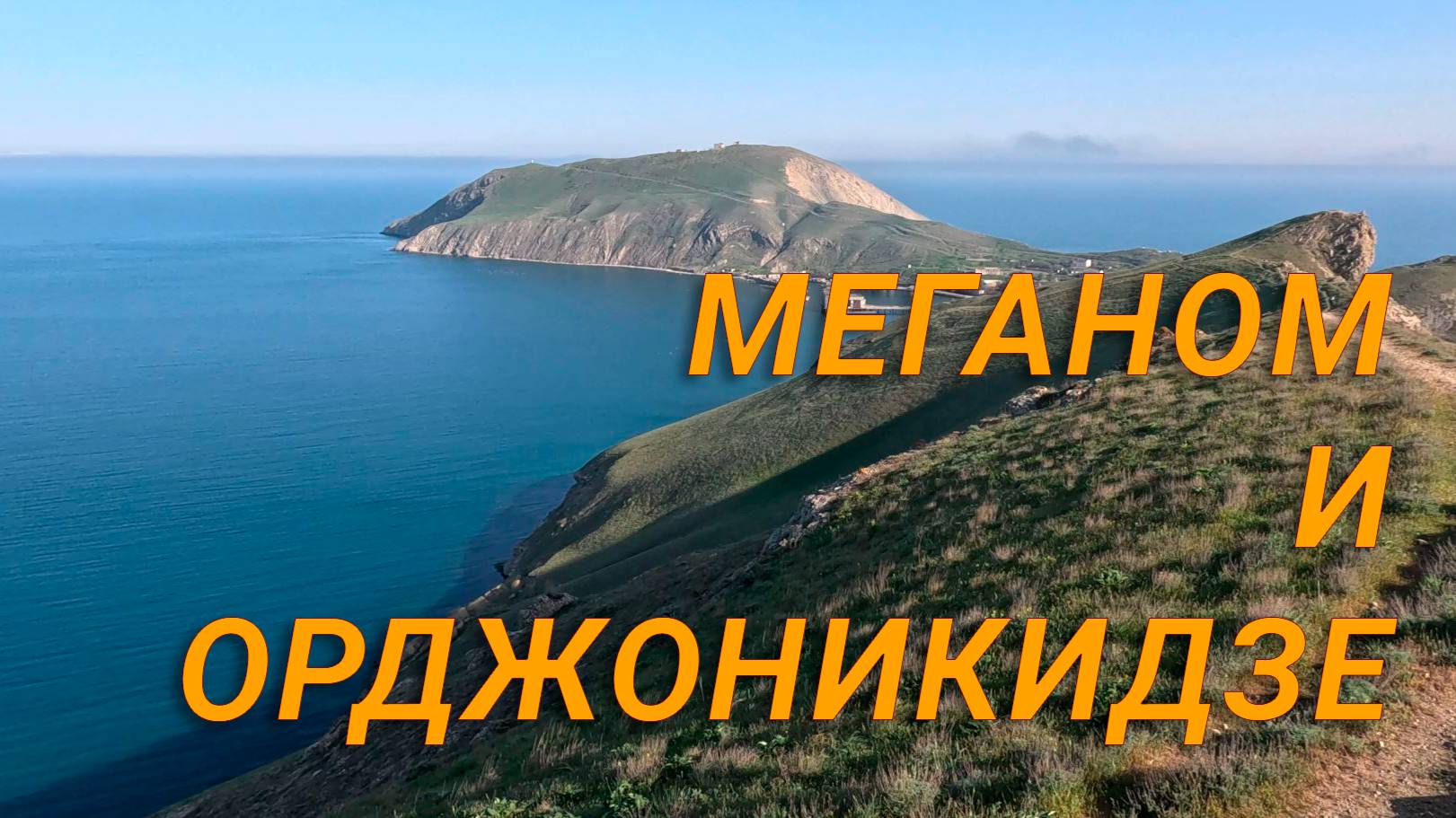 2024.04 - Судак_часть2_горы